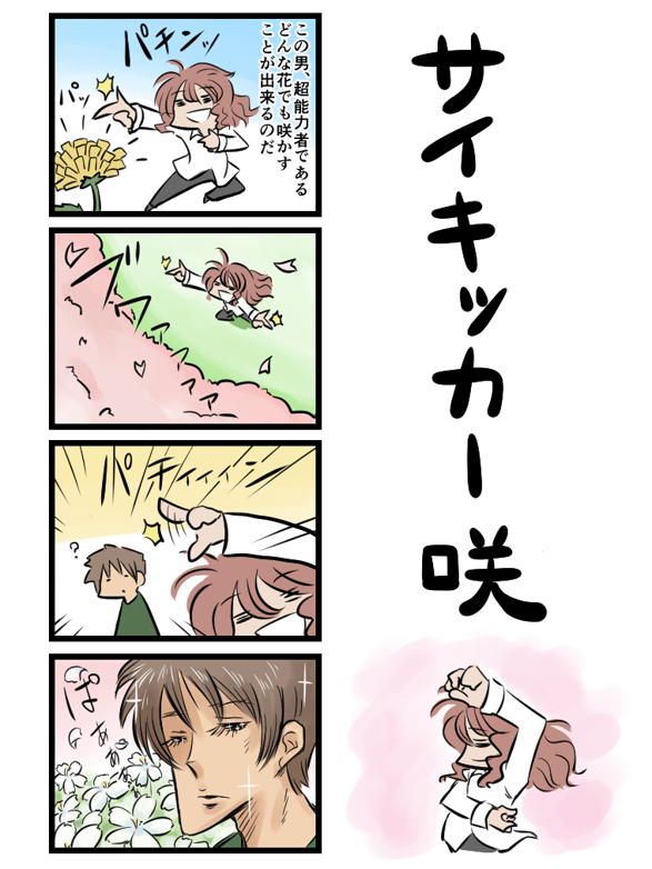 【漫畫】kamicat-超能力者盛開 - wind945的創作 - 巴哈姆特