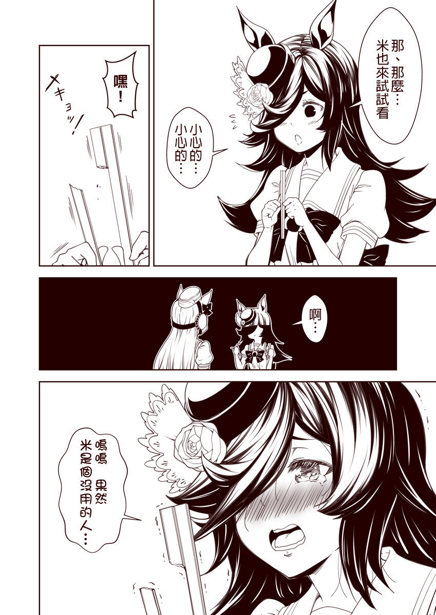 【漫畫翻譯】[こうじ]馬娘漫畫劇場545「彆扭 」 - zip0690101的創作 - 巴哈姆特