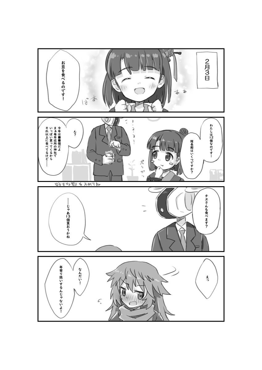 【AGA】az:u-節分 - wind945的創作 - 巴哈姆特