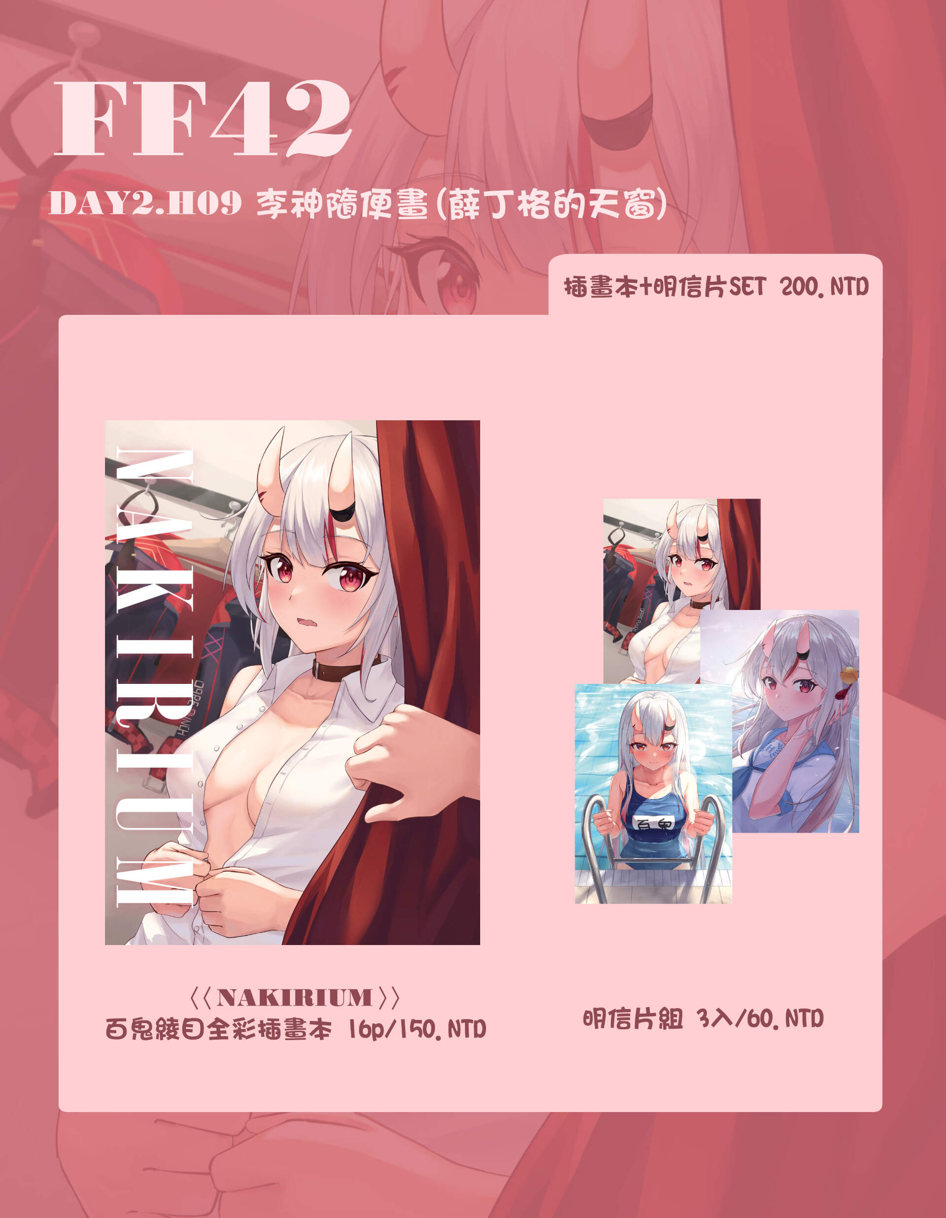 [宣傳]FF42 DAY2 百鬼綾目插畫本/明信片 - jackie03226的創作 - 巴哈姆特