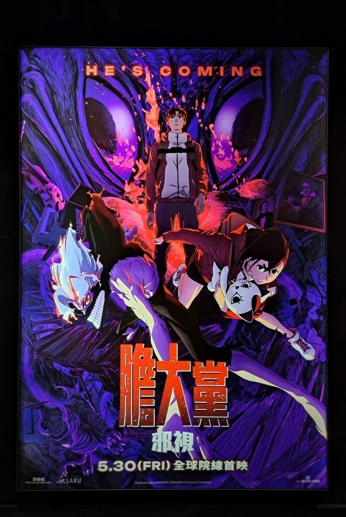 《膽大黨：邪視》觀後記錄 - qq2556074t的創作 - 巴哈姆特