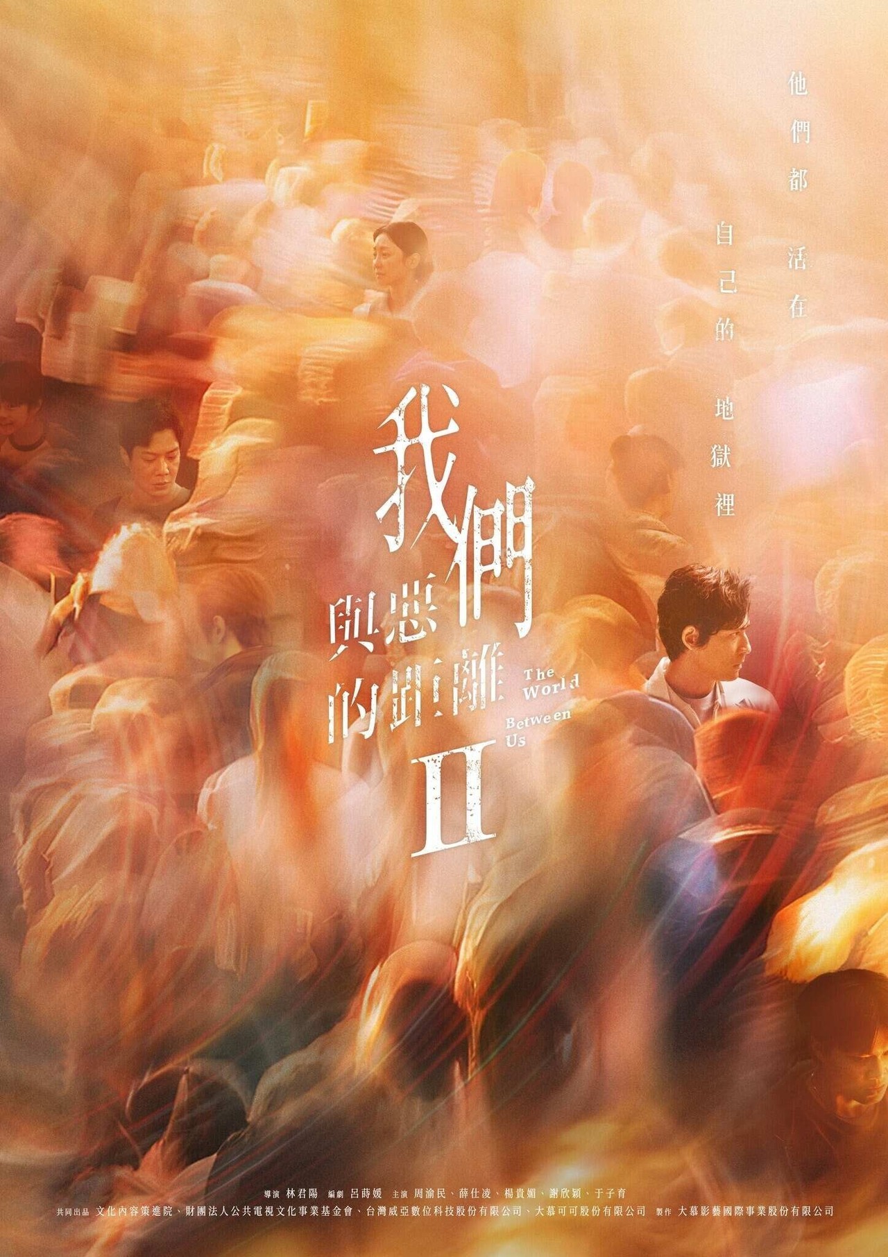 與惡II觀劇簡紀 - nasee的創作 - 巴哈姆特