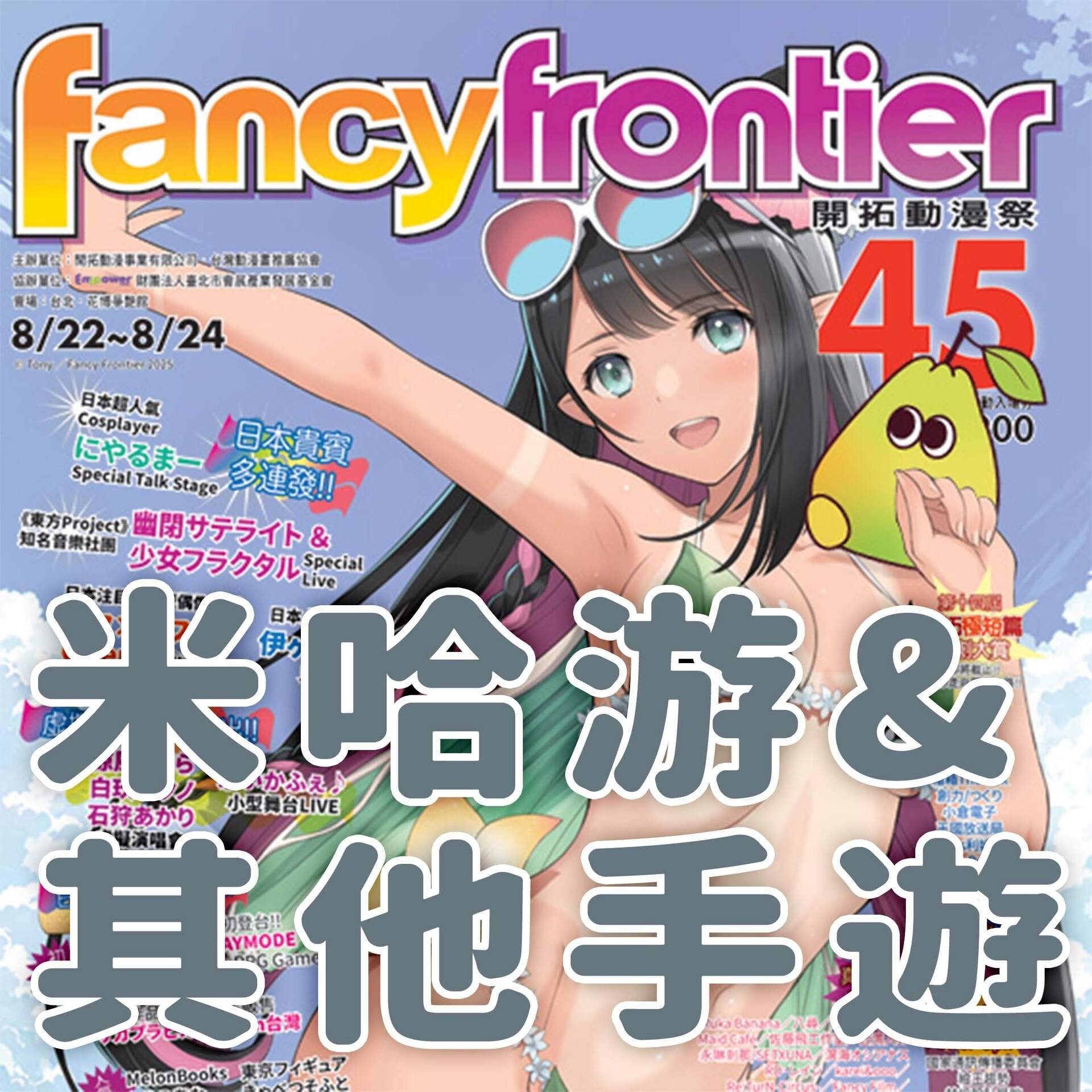 【FF45】柚子的社團攤位整理 / 米哈游 & 其他手遊（更新終了） - smileqq520的創作 - 巴哈姆特