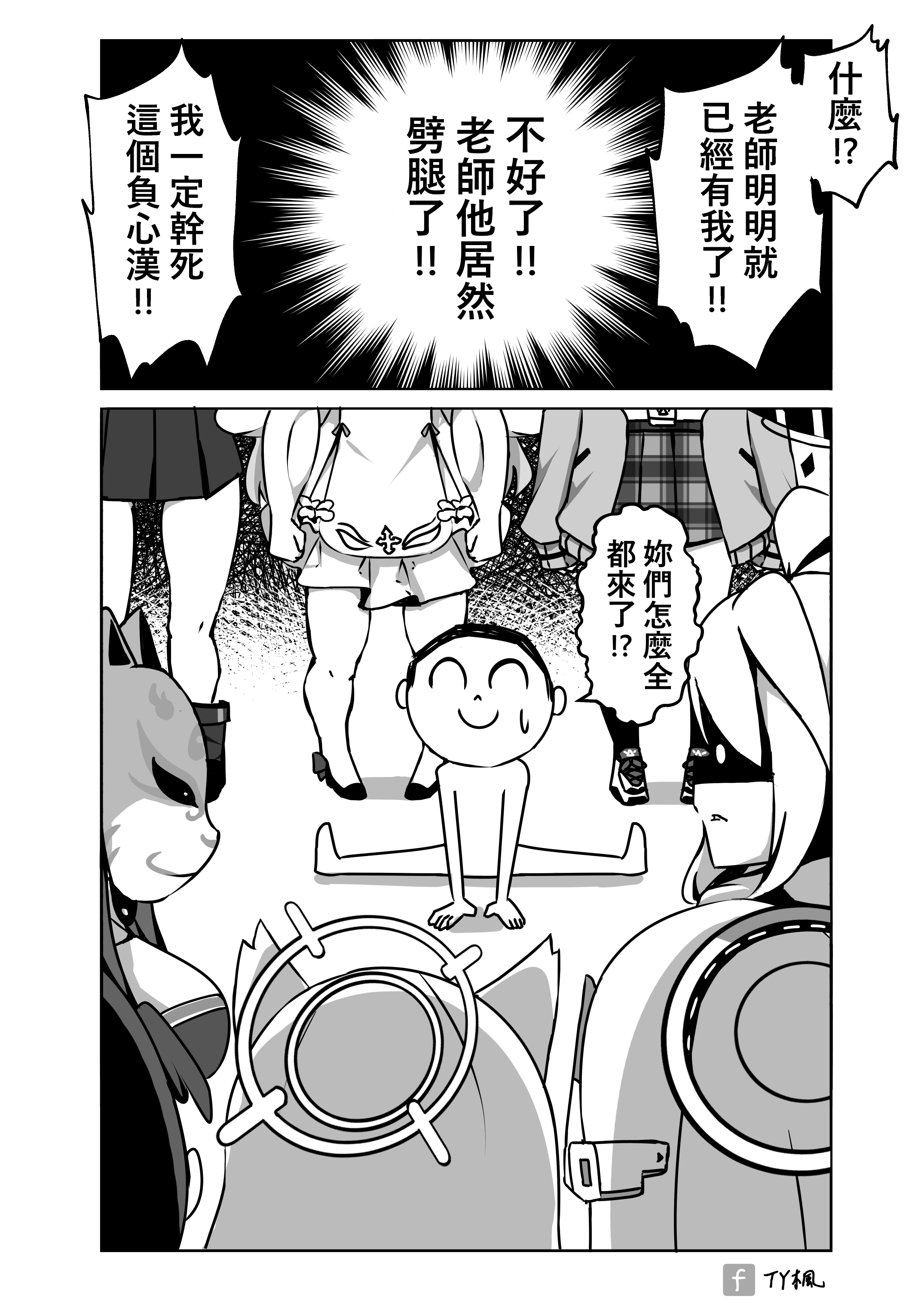 [達人專欄] 蔚藍檔案-老師居然劈腿了!! - a4636230a的創作 - 巴哈姆特