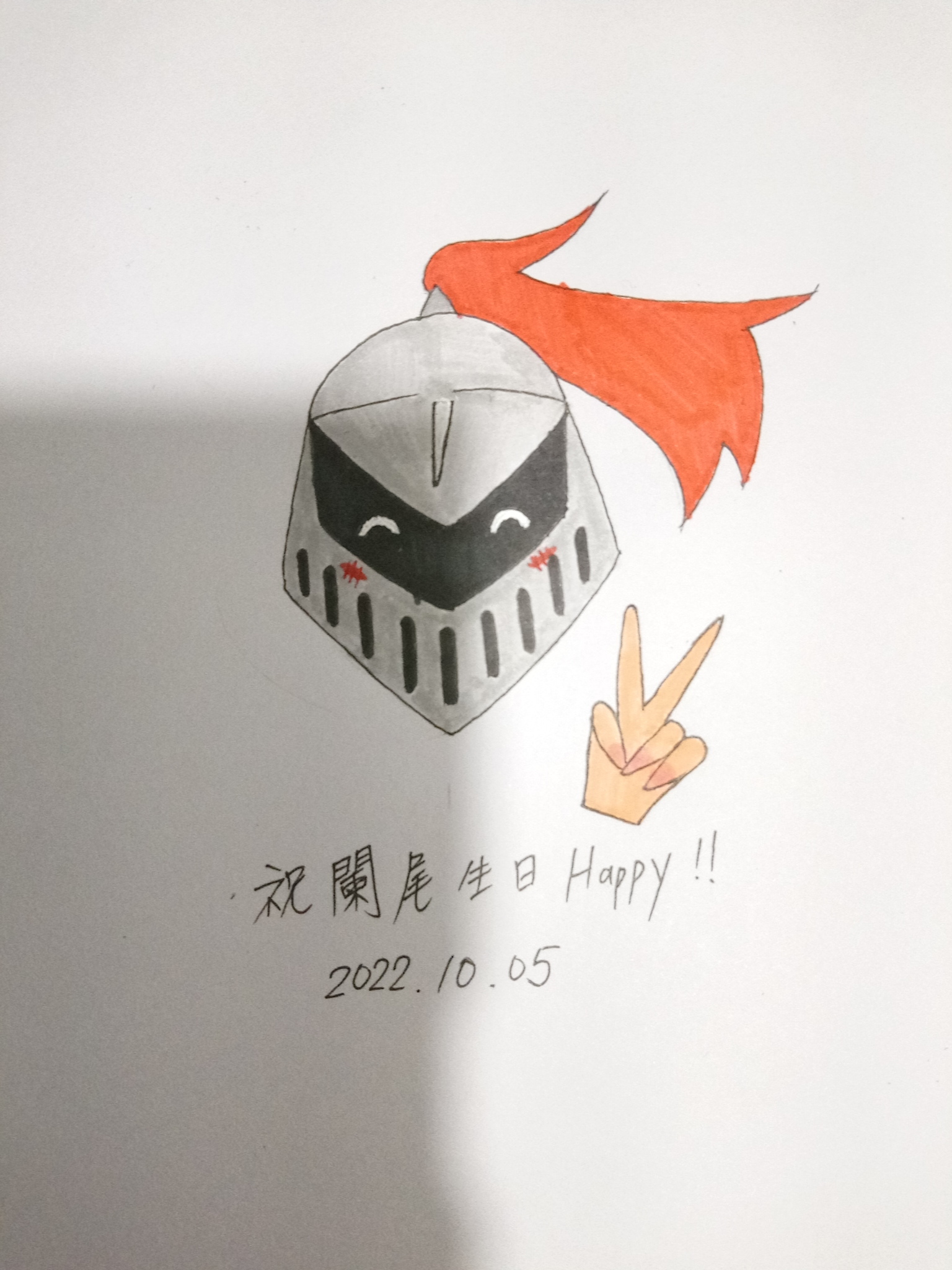 【賀圖】2022.10.05 祝闌尾生日快樂 - owy840205的創作 - 巴哈姆特