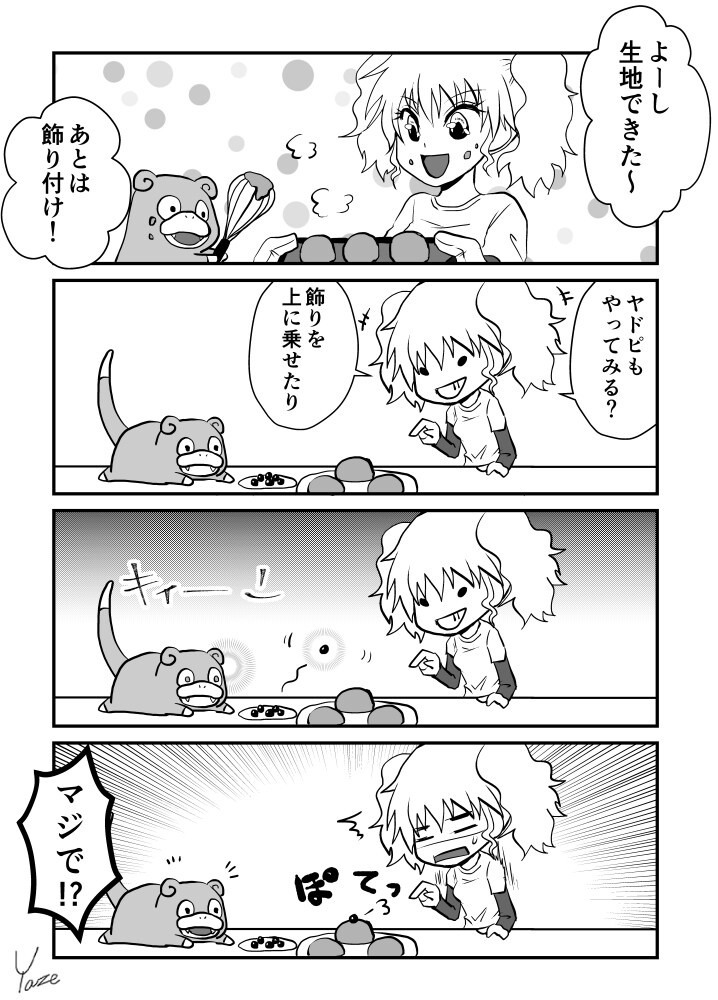 【PM】ヤゼ-撿了隻小小呆呆獸的辣妹㊹ - wind945的創作 - 巴哈姆特