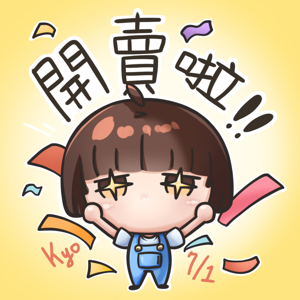 【LINE貼圖】無所謂的Kyo第二彈 正式上架！ - ayalin1005的創作 - 巴哈姆特