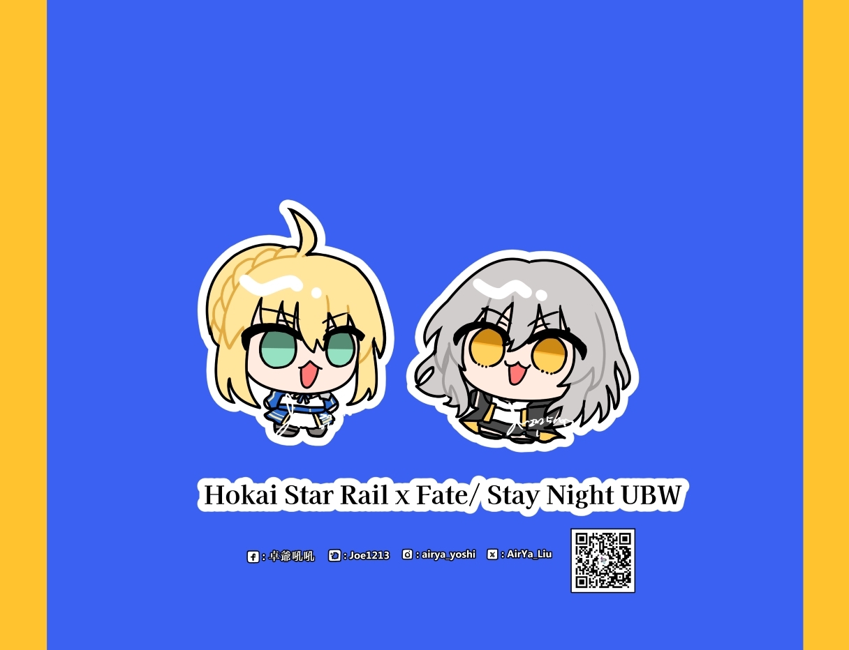 [達人專欄] HSR X UBW - j831213的創作 - 巴哈姆特