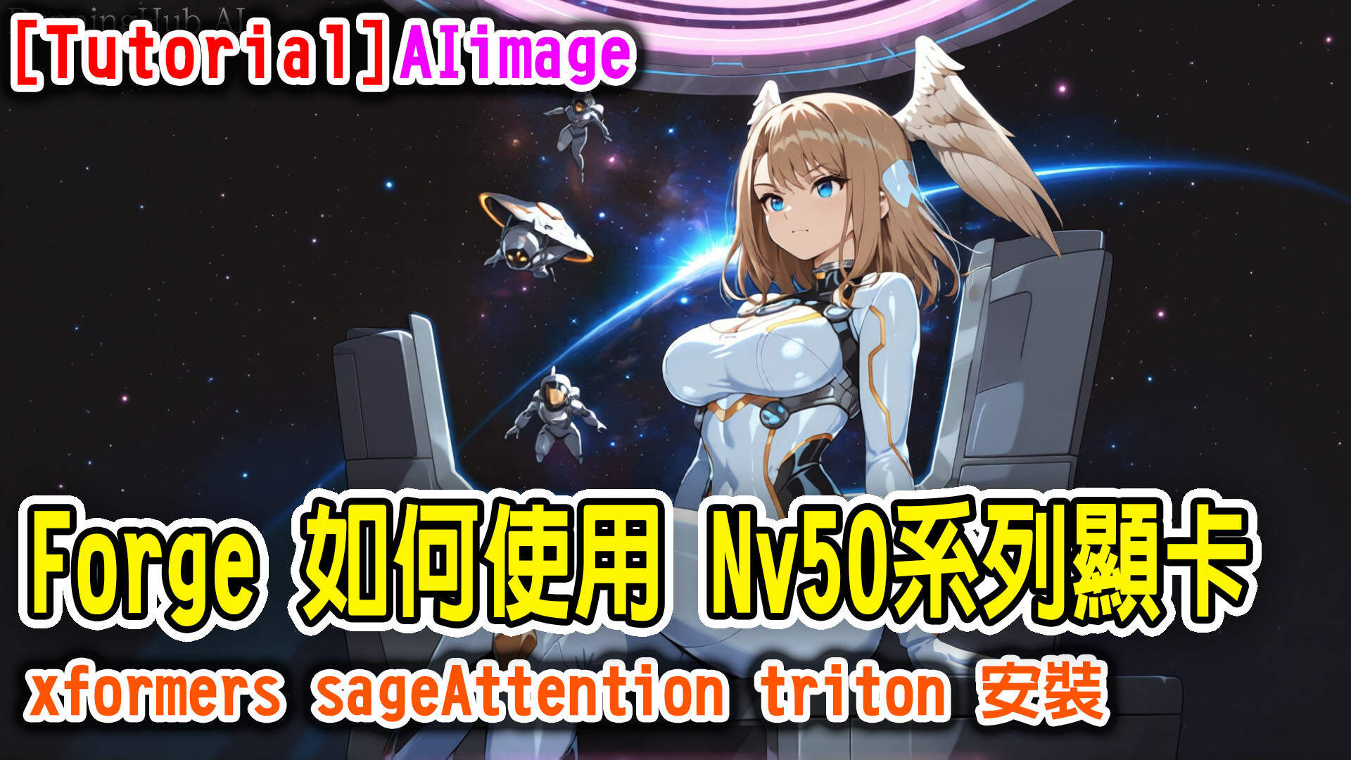 nvidia 50 系列顯卡使用 forge 要先升級 pytorch 2.7.0 cuda 12.8 - joelo的創作 - 巴哈姆特