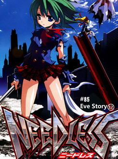 三番四看NEEDLESS之七 漫畫ZERO與第十六集結局跟聖百合學園的秘密(補完) - gx9900gundam的創作 - 巴哈姆特