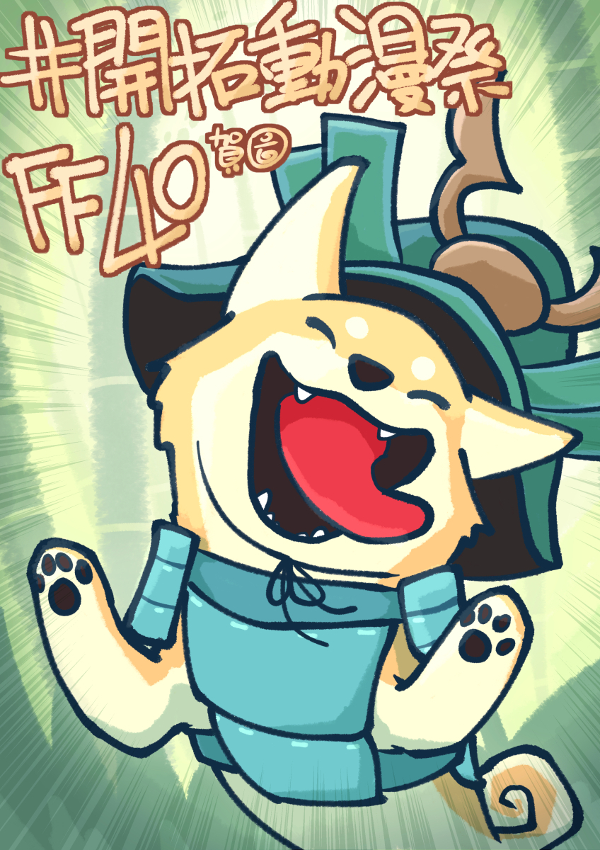 柴武士出擊！ - jhsueh的創作 - 巴哈姆特