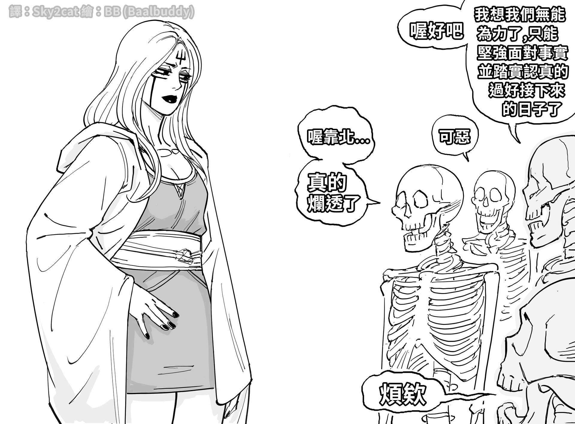 翻譯專欄：BB (Baalbuddy)－ Necromancer realizes she can just cast a transformation spell Part 2 ...