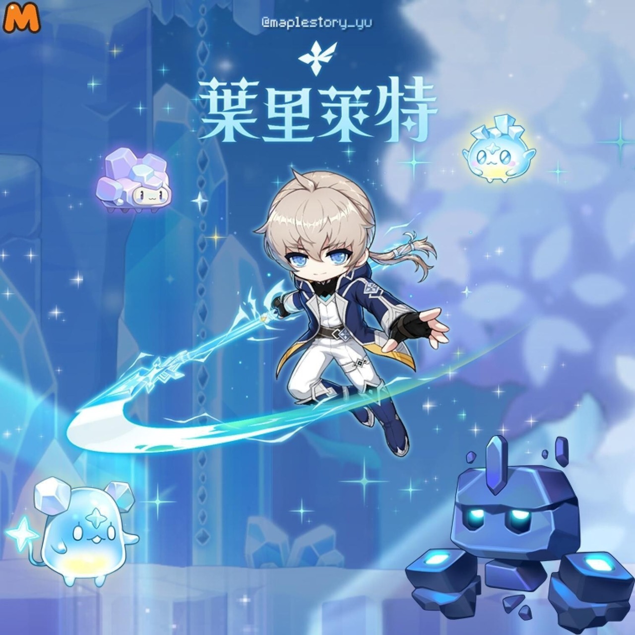 楓之谷M | 葉里萊特 | 第2位原創角色 | EREL LIGHT | 楓葉島新星任務 - oao9487dj的創作 - 巴哈姆特