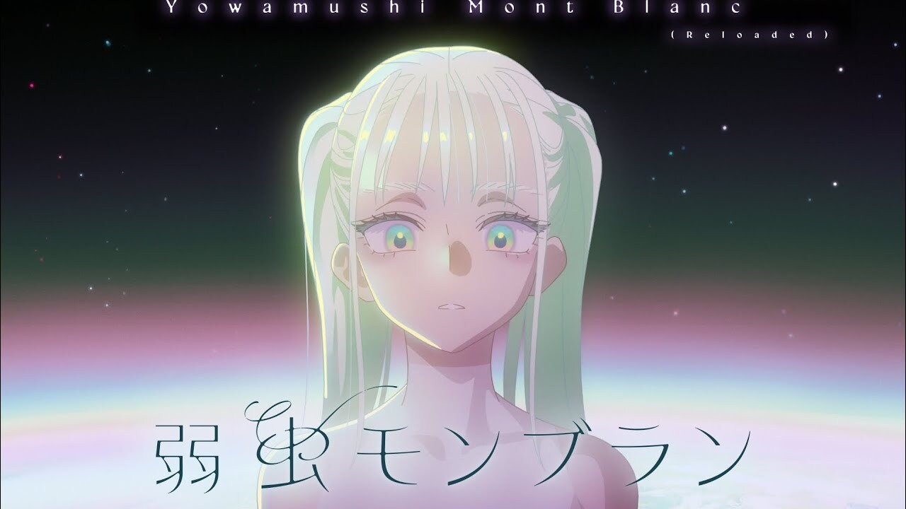 【歌詞中文翻譯】DECO*27 - 弱虫モンブラン (Reloaded) feat. 初音ミク - firmiko的創作 - 巴哈姆特