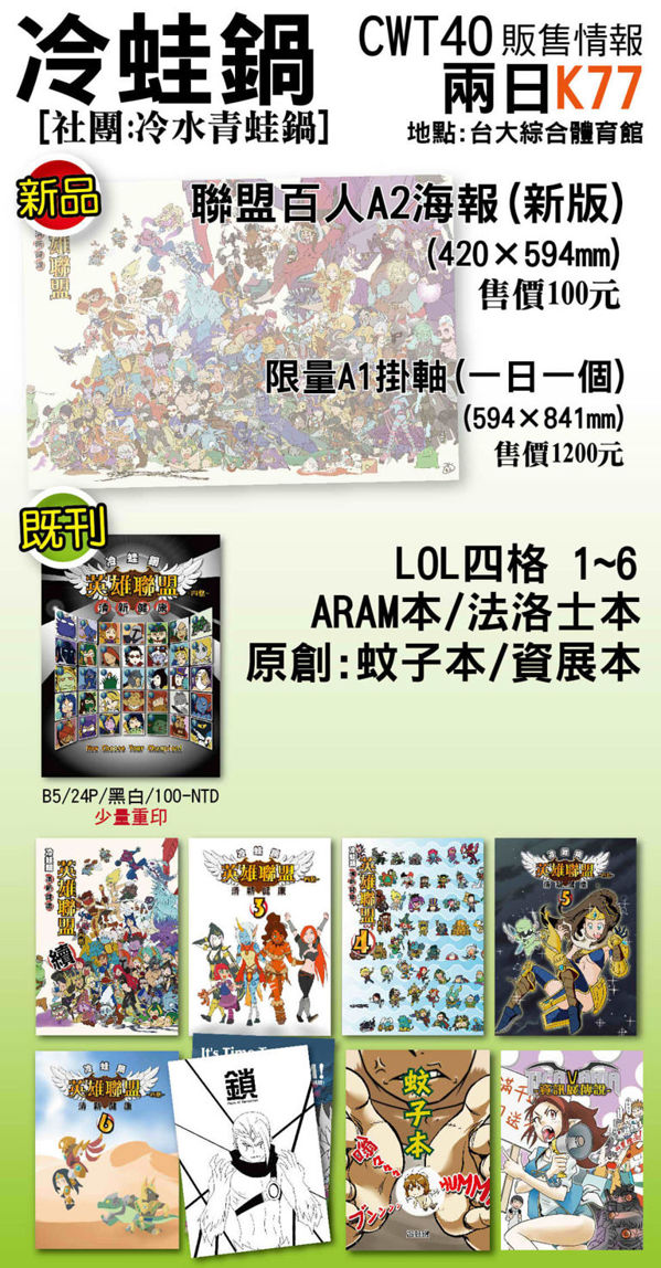 CWT40 冷蛙鍋-英雄聯盟新版百人海報 - lcomicer的創作 - 巴哈姆特