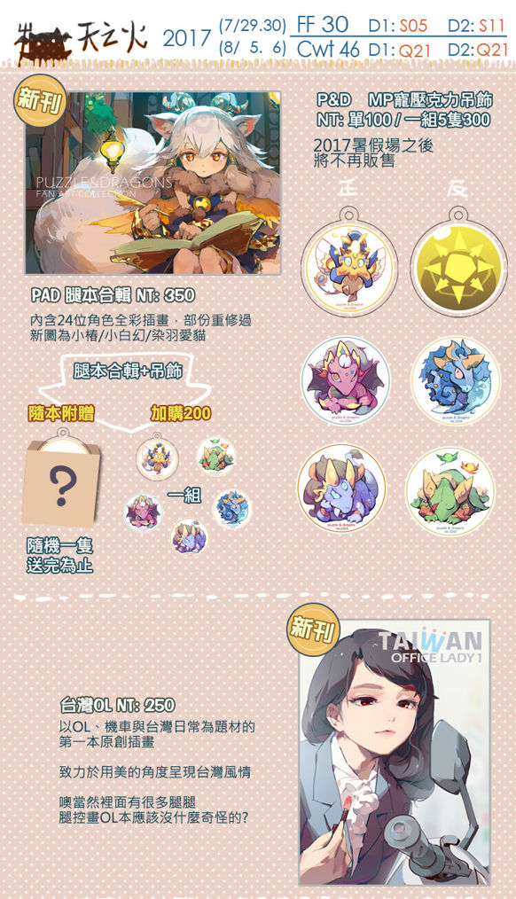 FF CWT暑假場販售物列表 - nnnnoooo007的創作 - 巴哈姆特