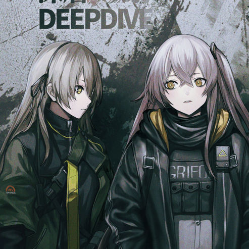 指揮官與人形們的日常 緣份（2） - e10150101的創作 - 巴哈姆特