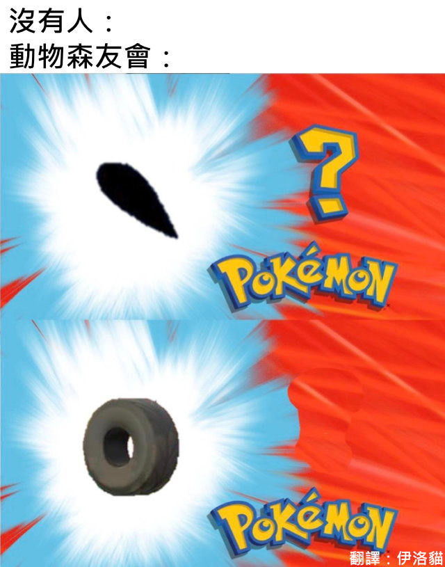 【翻譯】一樣是梗圖翻譯系列-119 - eric86999999的創作 - 巴哈姆特