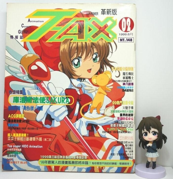 考古入手1999年的中文動漫ACG雜誌w - maxft2的創作 - 巴哈姆特