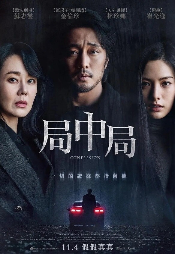 電影《局中局》觀影簡短心得 - aa2315195的創作 - 巴哈姆特