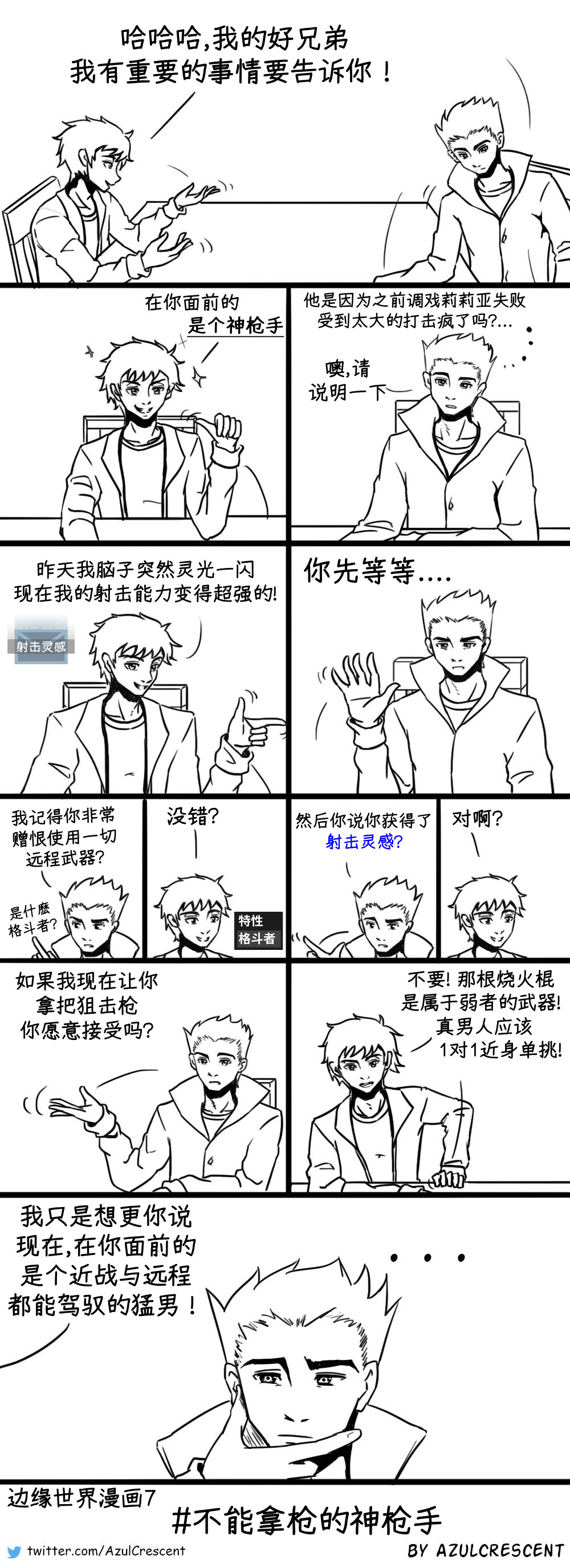 射擊大師 (但不能拿槍)｜作者:Azul Crescent【RimWorld 漫畫翻譯】 - z18aj3wk4的創作 - 巴哈姆特