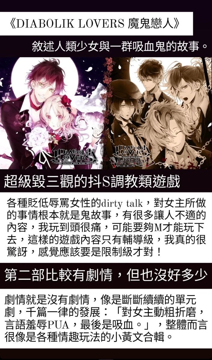 【心得】《DIABOLIK LOVERS 魔鬼戀人》背景設定及心得(無雷)-圖 - bk201201的創作 - 巴哈姆特