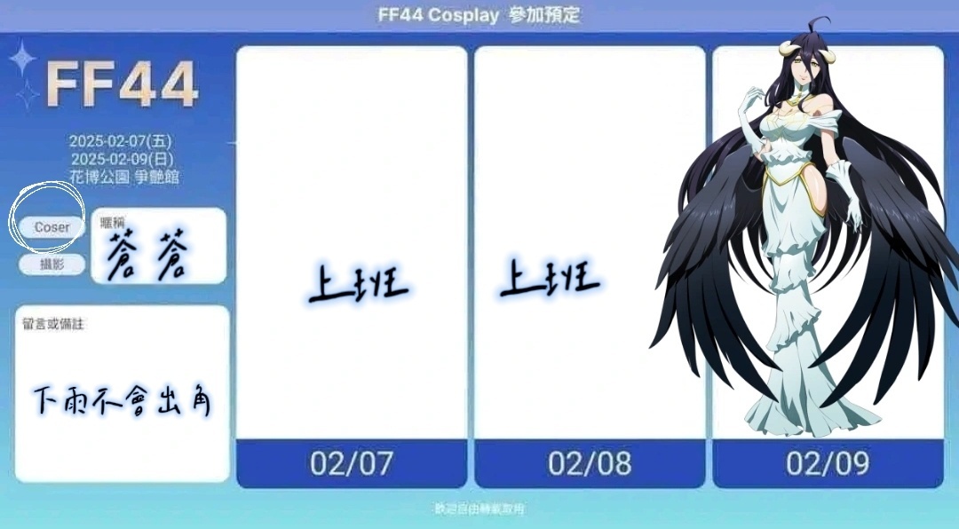 FF44場次預定-OVERLORD 雅爾貝德 - scf1119的創作 - 巴哈姆特