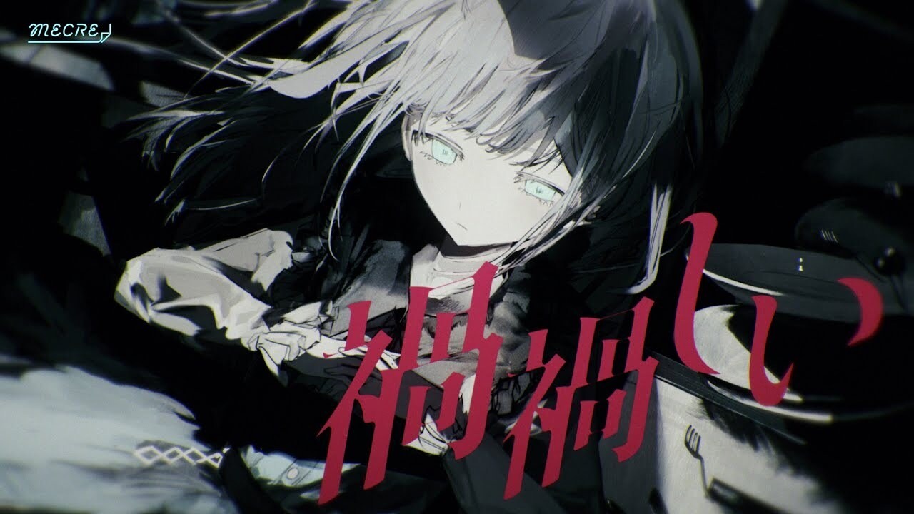 【konoco】禍禍しい【中、日、羅歌詞】 - tsukilsao319的創作 - 巴哈姆特