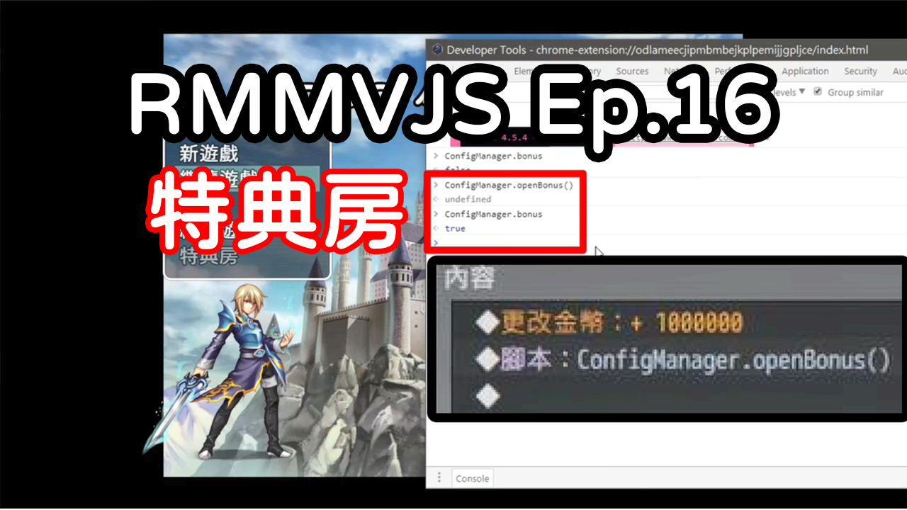 RPG Maker MV JS Ep.16｜標題畫面 - 特典房 - yeahey的創作 - 巴哈姆特