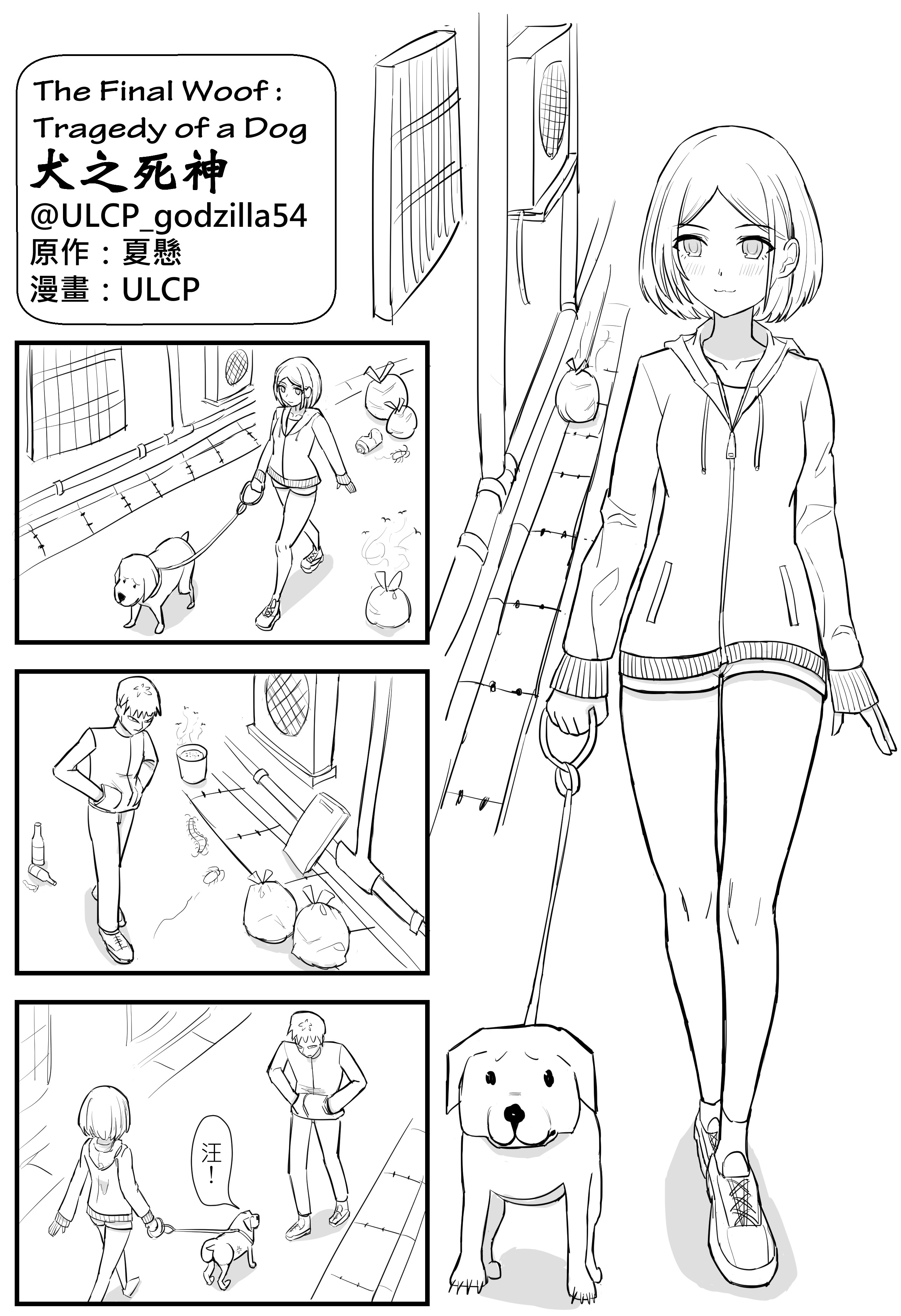 【驚悚】犬之死神《The Final Woof：Tragedy of a Dog》 - godzilla2012的創作 - 巴哈姆特