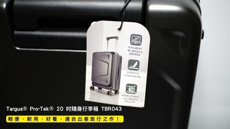 開箱｜Targus® Pro-Tek® 20 吋隨身行李箱 TBR043 - 輕便、耐用、好看，適合出差旅行之作 ...