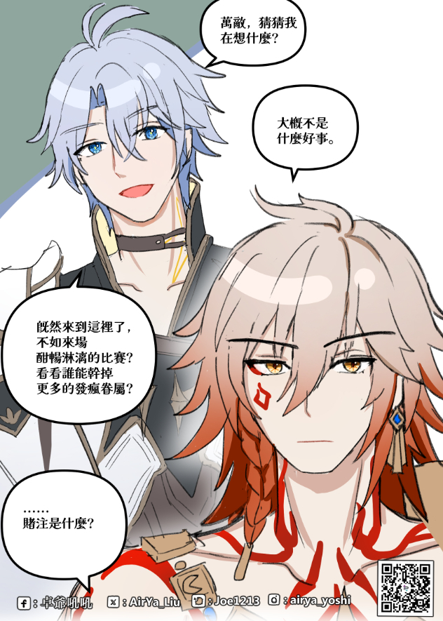 [達人專欄] 白厄→穹←萬敵 - j831213的創作 - 巴哈姆特