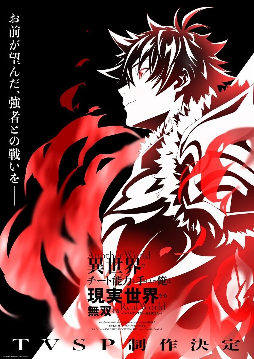 【AJ25】《在異世界獲得超強能力的我》新作電視特別動畫製作確定！ - kanonhg的創作 - 巴哈姆特