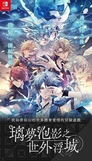 NS－璃夢泡影之世外浮城中文豪華版開箱 - doris58的創作 - 巴哈姆特