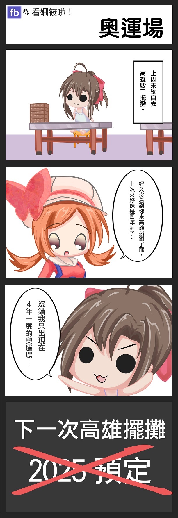 [達人專欄] 【三小】奧運場 - davidzoids的創作 - 巴哈姆特