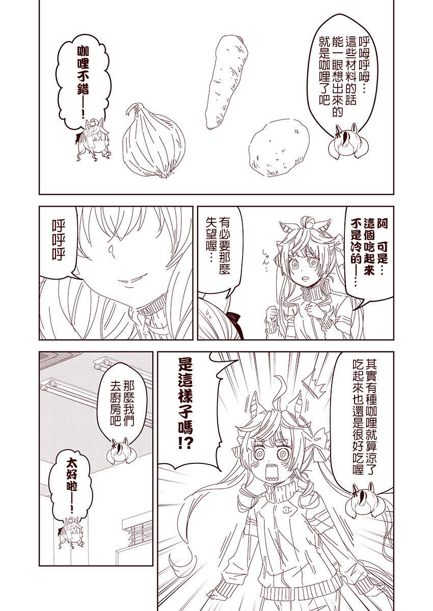 【漫畫翻譯】[こうじ]渦輪漫畫劇場722「冷掉了也」 - zip0690101的創作 - 巴哈姆特