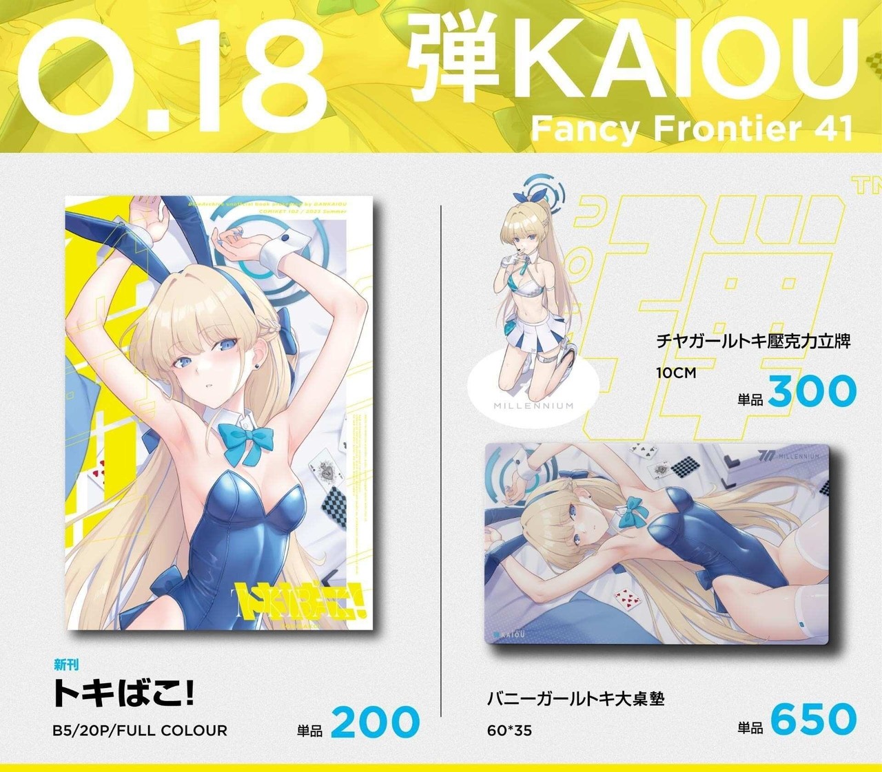 【FF41】[弾KAIOU] [蔚藍檔案本] 場前宣傳 - vc的創作 - 巴哈姆特