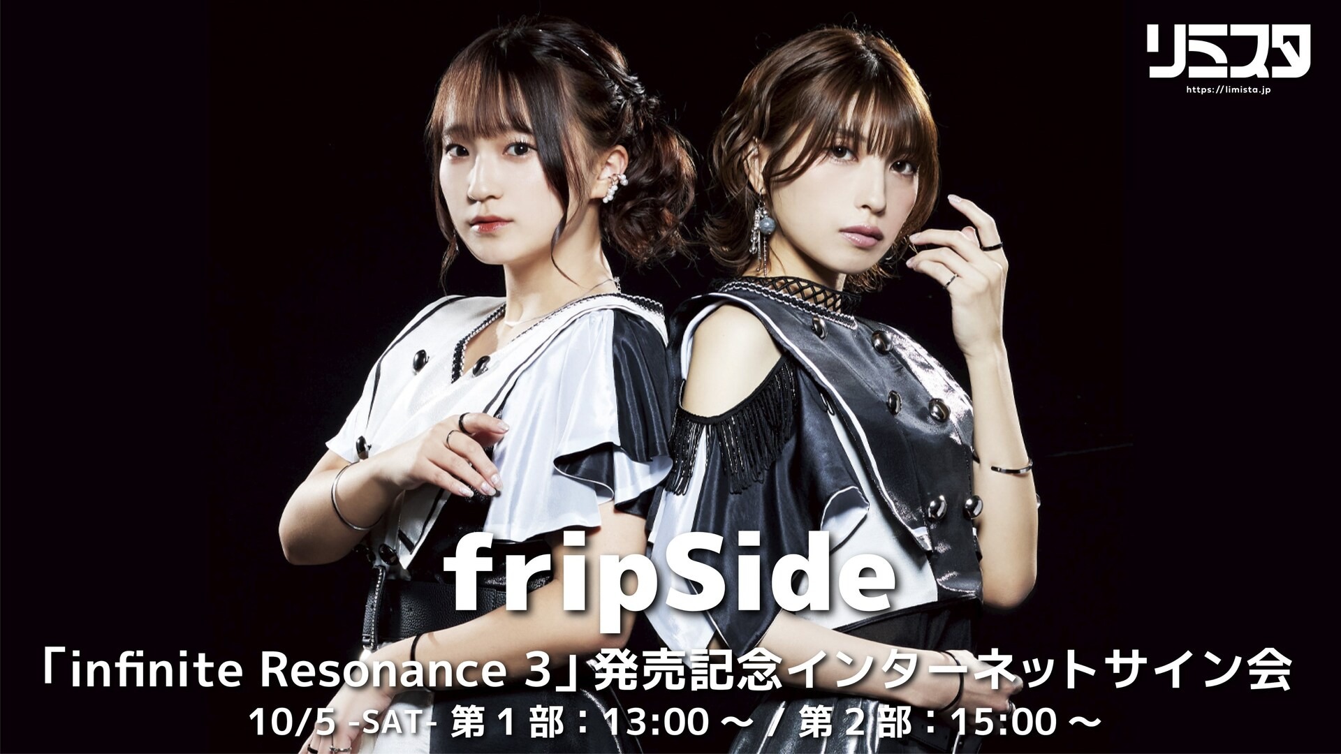 fripSide《infinite Resonance 3》發售紀念網路簽名會心得 - citycat1224的創作 - 巴哈姆特