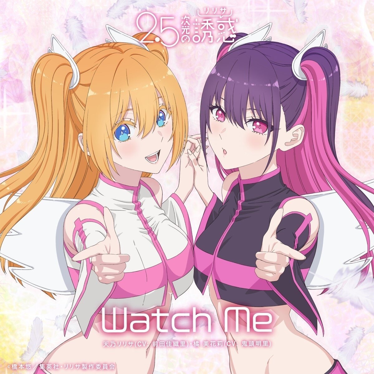 動畫《2.5次元的誘惑》釋出片尾曲「Watch me」封面並展開數位發行 - nk940155的創作 - 巴哈姆特