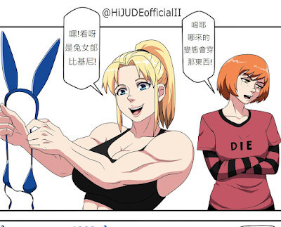 【Hi JUDE II翻譯】哪來的變態 - airsoftotaku的創作 - 巴哈姆特