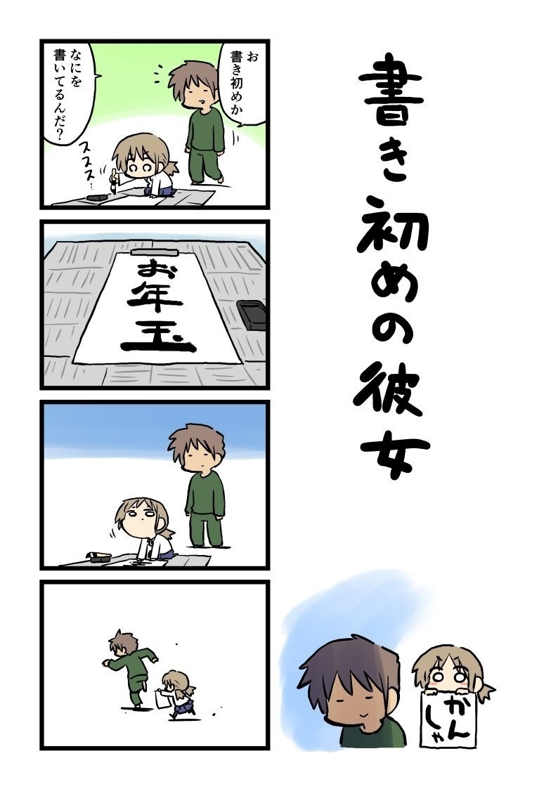 【漫畫】kamicat-她的新春開筆 - wind945的創作 - 巴哈姆特