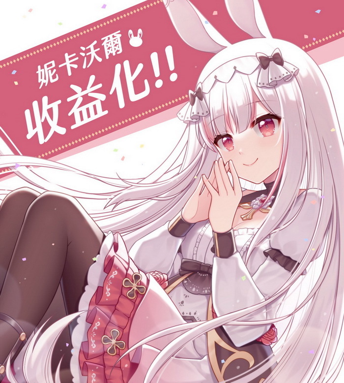 [達人專欄] 【塗鴉】Vtuber妮卡沃爾收益化賀圖 - fliris003的創作 - 巴哈姆特