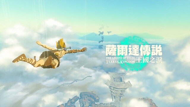 NS－王國之淚塔全開！ - doris58的創作 - 巴哈姆特