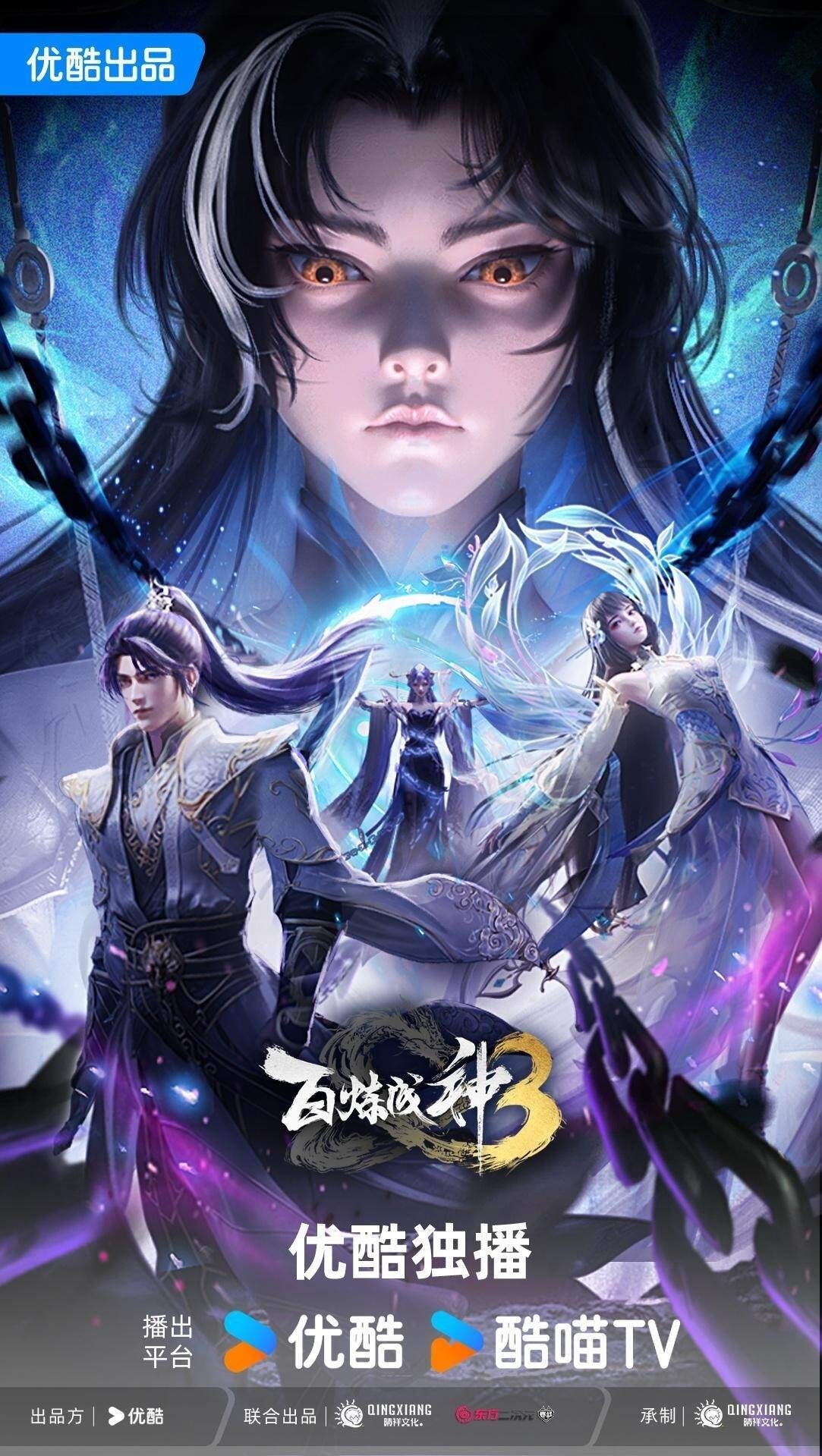 中國網路動畫《百鍊成神》釋出第三季視覺圖、首支預告 - bob900714的創作 - 巴哈姆特