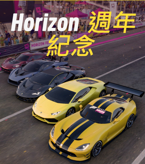 Forza Horizon 10th Anniversary - lonely6551的創作 - 巴哈姆特