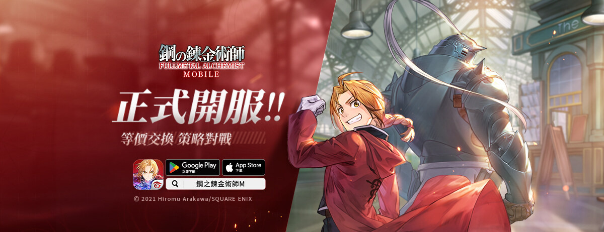 【鋼鍊MOB】台服正式開始 - isu9905005a的創作 - 巴哈姆特