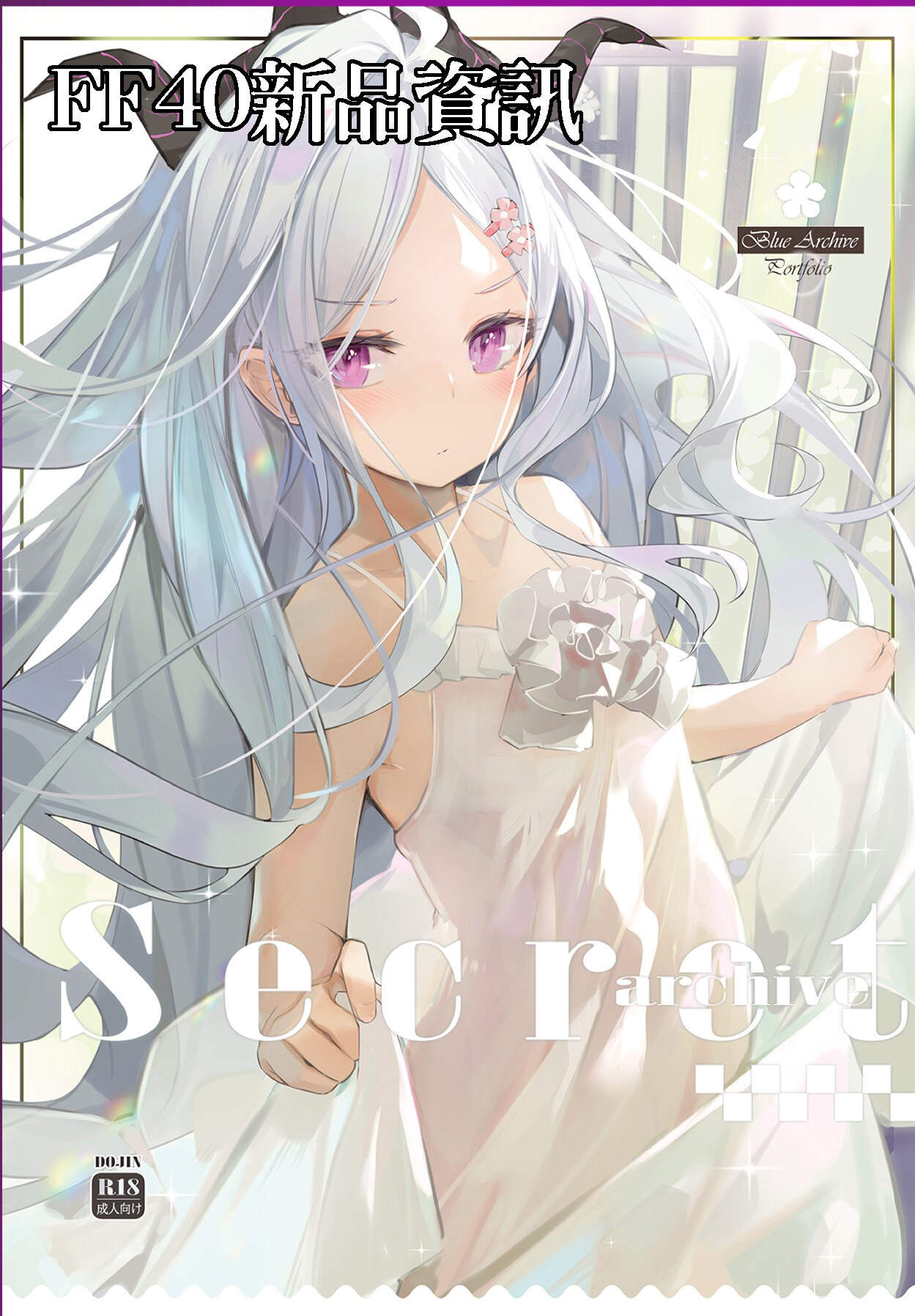 【FF40】新品資訊、蔚藍檔案 - ttgghh555666的創作 - 巴哈姆特