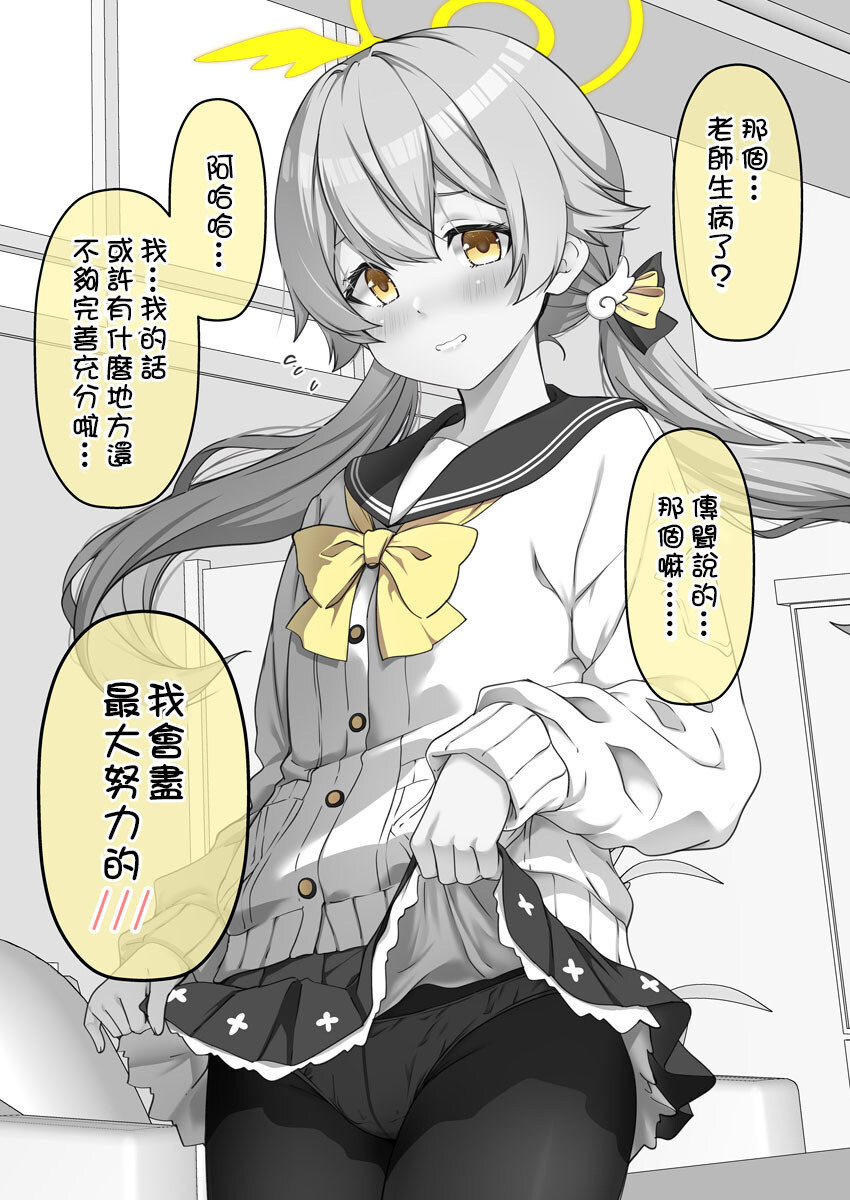 【漫畫翻譯】[こうじ]聽到傳聞後來盡力的日步美 - zip0690101的創作 - 巴哈姆特