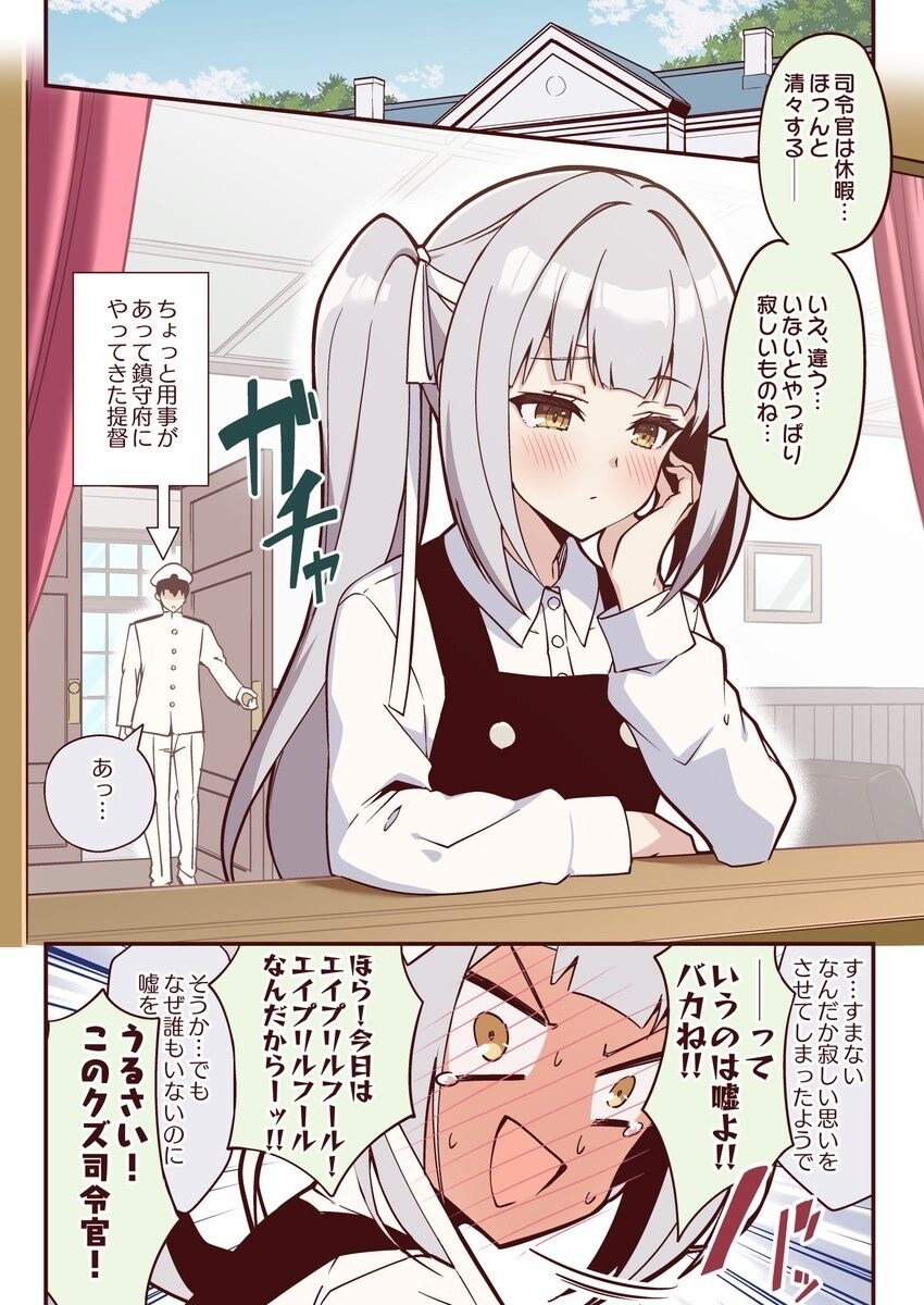 【艦これ】nueco-就當作阿霞剛剛說的是是愚人節的玩笑話 - wind945的創作 - 巴哈姆特