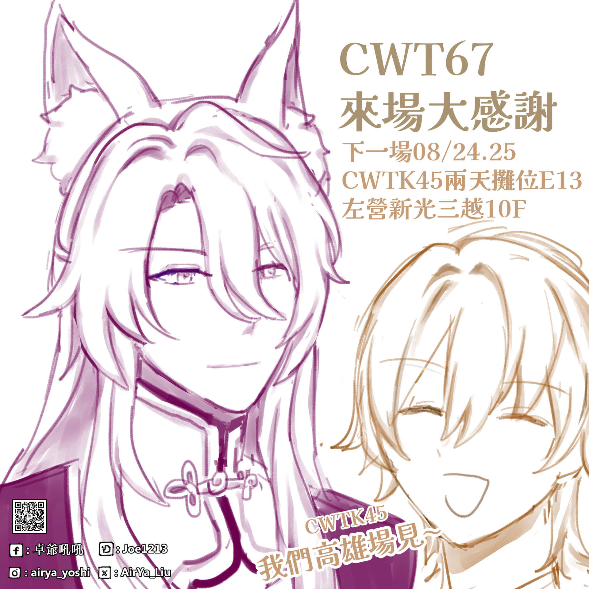 CWT67來場感謝REPO+通販 - j831213的創作 - 巴哈姆特